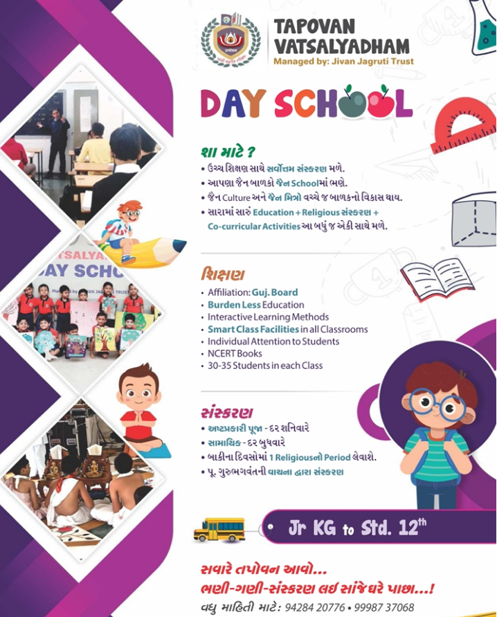 DOWNLOAD FORMS – Tapovan Sanskarpith – Amiyapur, Nr. Tapovan Circle ...